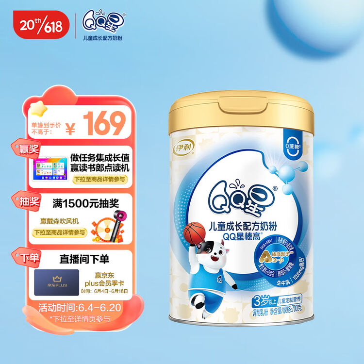 伊利奶粉 QQ星榛高 4段儿童成长配方奶粉(适合3-12岁) 700g【图片 价格 品牌 评论】-京东