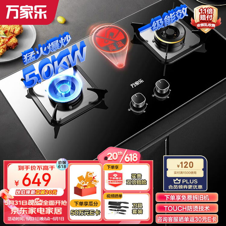 万家乐燃气灶5.0kW火力 家用台嵌两用燃气灶 钢化玻璃面板 高温防烫提醒 全进风JZT-KV061B天然气【图片 价格 品牌 评论】-京东