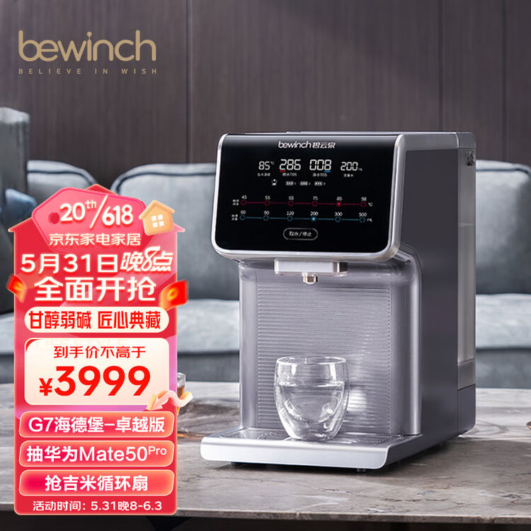 碧云泉（bewinch） G7弱碱性反渗透免安装净水器家用加热直饮一体净饮水机台式 RO自来水过滤器桌面饮水机莱克 G7-海德堡:卓越版【图片 价格 品牌 评论】-京东