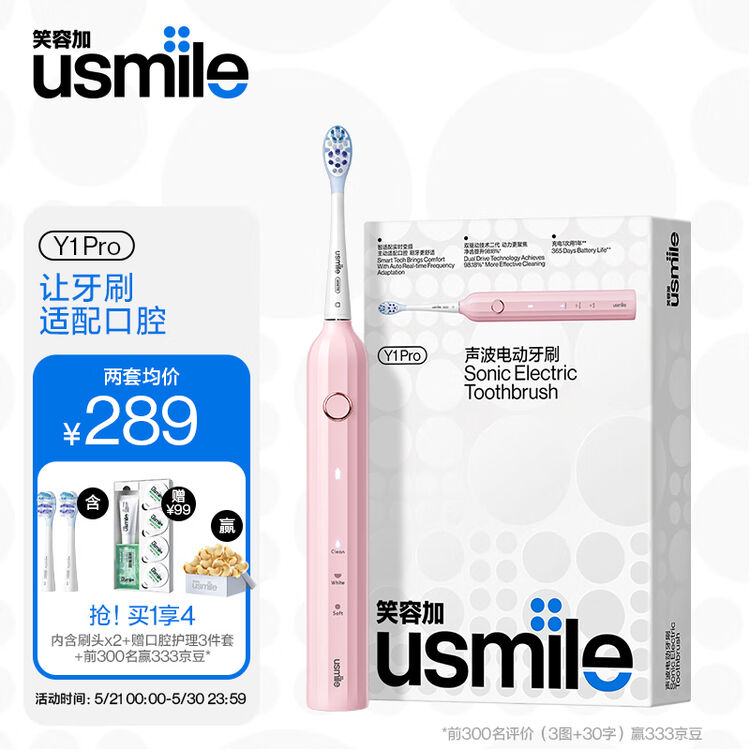 usmile 笑容加【比价李佳琦】电动牙刷 成人声波震动 情侣电动牙刷 送男友/送女友 Y1Pro蜜粉【图片 价格 品牌 评论】-京东