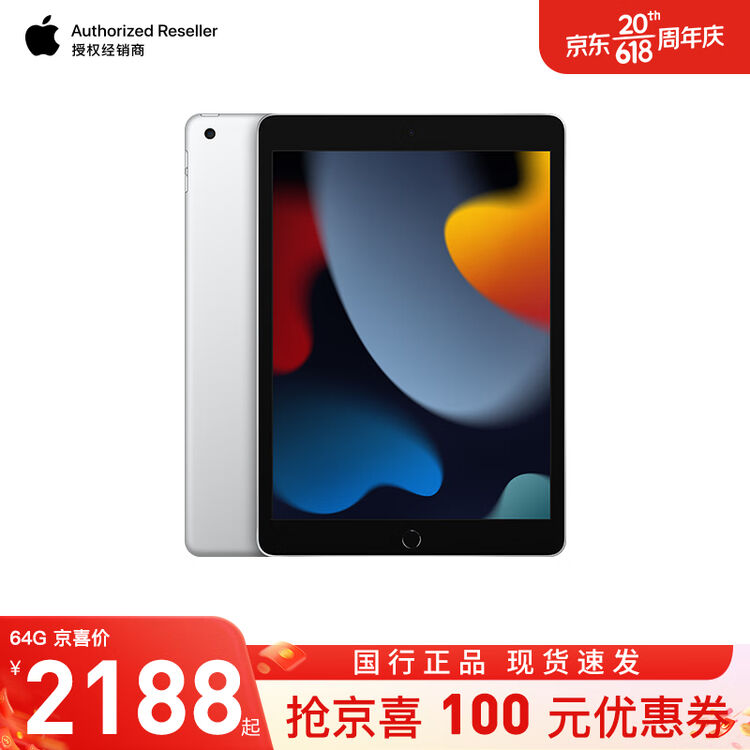 Apple iPad 第9代 2021款10.2英寸学生二合一平板电脑第九代 A2602 银色 WLAN版 64G【官方标配】【图片 价格 ...