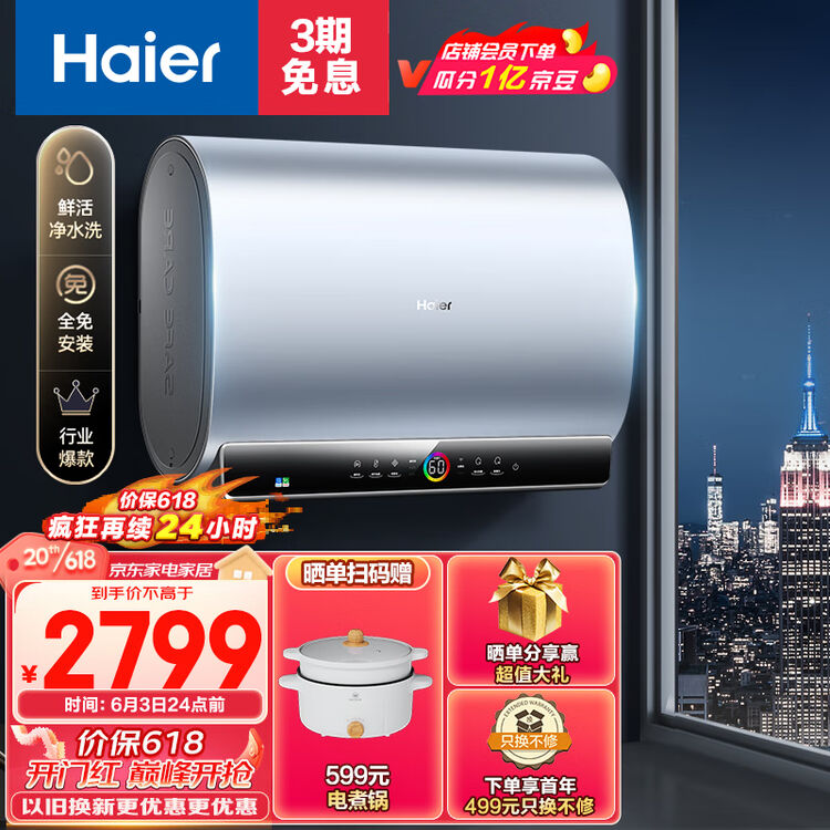 海尔（Haier）60升家用扁桶电热水器双3000W速热双胆双镁棒免换一级能效EC6003-BOOKU1京东小家 一价全包版【图片 价格 品牌 评论】-京东