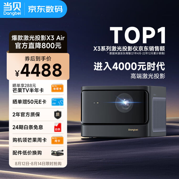 当贝 X3Air 激光投影仪家用 游戏投影机 （ALPD影院激光无散斑 2100 CVIA流明 万元级MT9669 64G 自动对焦）【图片 价格 品牌 评论】-京东