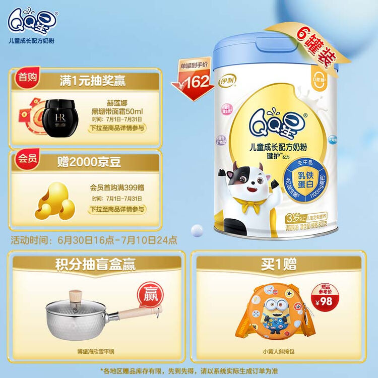 伊利奶粉 QQ星健护 4段儿童成长配方奶粉(适合3-12岁) 800g*6 整箱装【图片 价格 品牌 评论】-京东