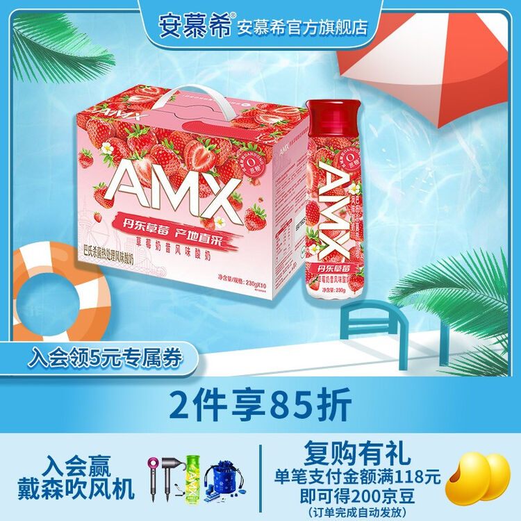 【安慕希旗舰店】安慕希 AMX草莓奶昔风味酸奶0蔗糖230g*10/箱 常温酸牛奶 礼盒装 送礼佳品 草莓230g*10瓶【图片 价格 品牌 评论】-京东