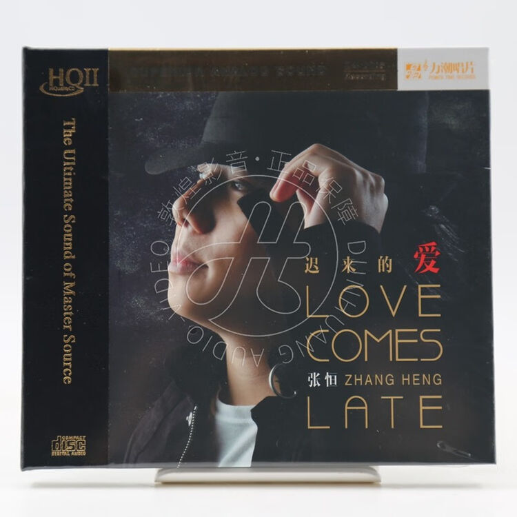 力潮唱片 张恒 迟来的爱 HQIICD HQ2 CD 限量头版 高音质发烧试机鉴赏碟【图片 价格 品牌 评论】-京东