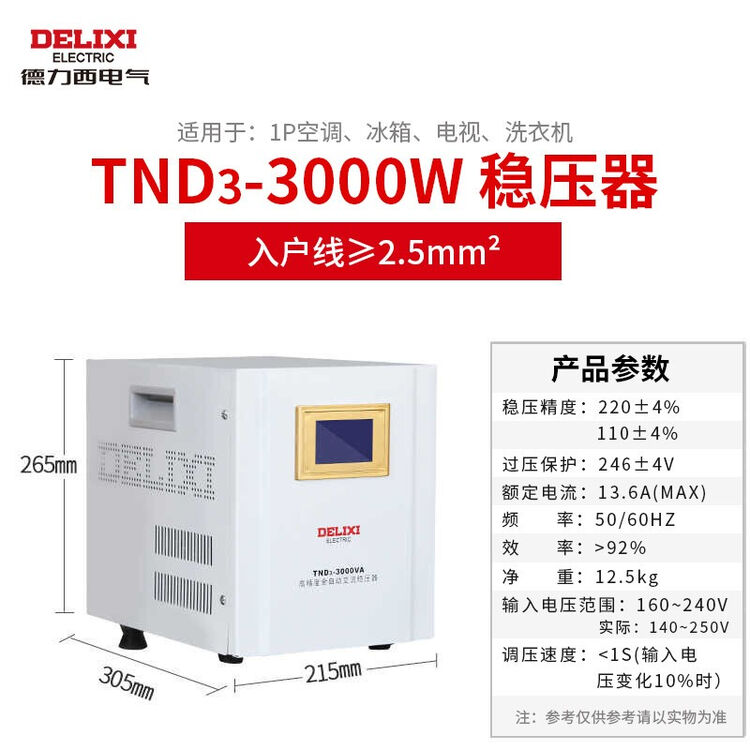德力西 TND3交流稳压器 防雷稳压器 全自动电源稳压器 TND3-1KVA TNDC1【图片 价格 品牌 评论】-京东