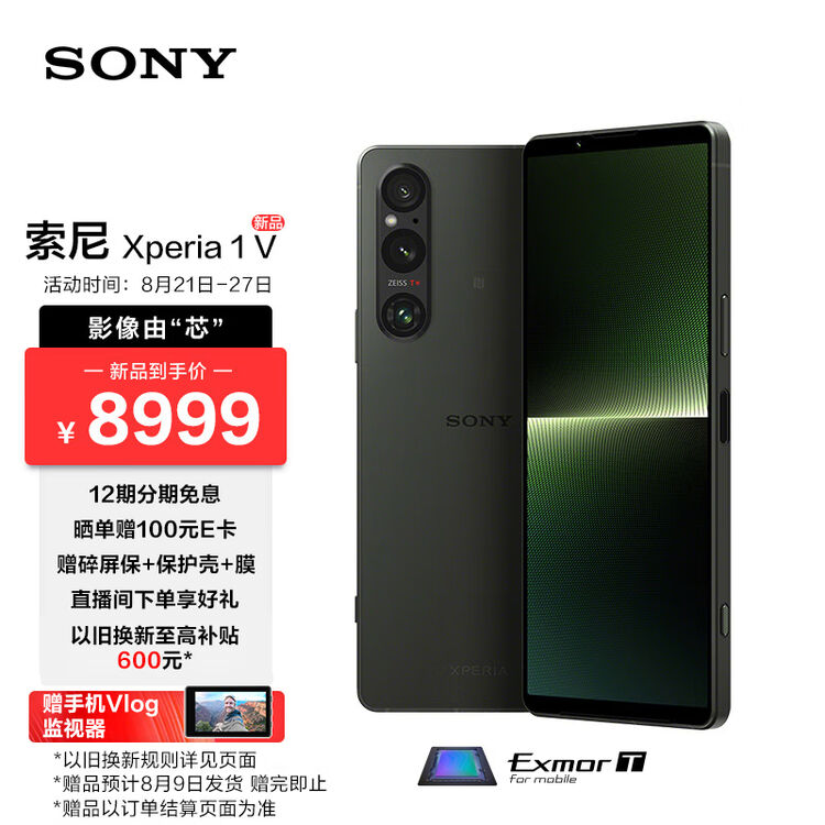 索尼（SONY）Xperia 1 V 4K 120Hz OLED宽屏 电影感影像手机 苍绿 256GB【图片 价格 品牌 评论】-京东