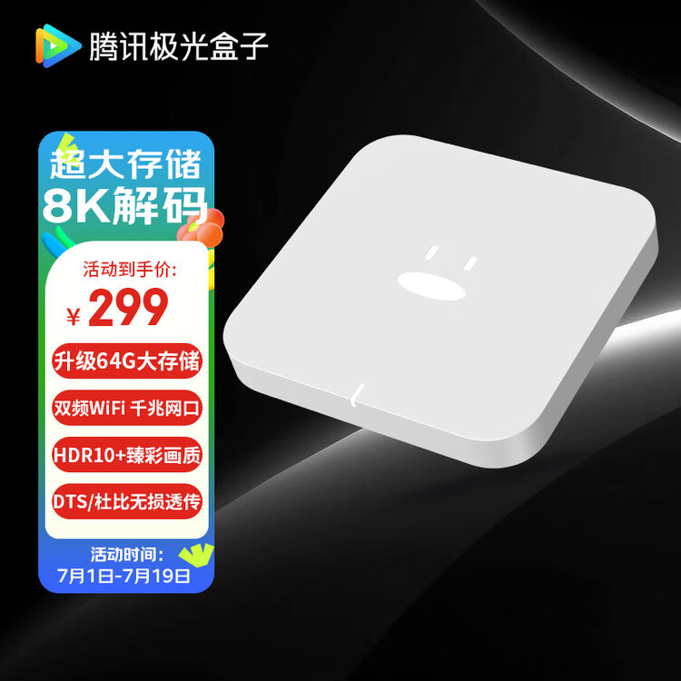 腾讯极光盒子5 8K智能网络电视机顶盒 千兆网口 2+64G存储 高清HDR10+ 双频WiFi 蓝牙语音遥控 蓝光原盘硬解【图片 价格 品牌 评论】-京东