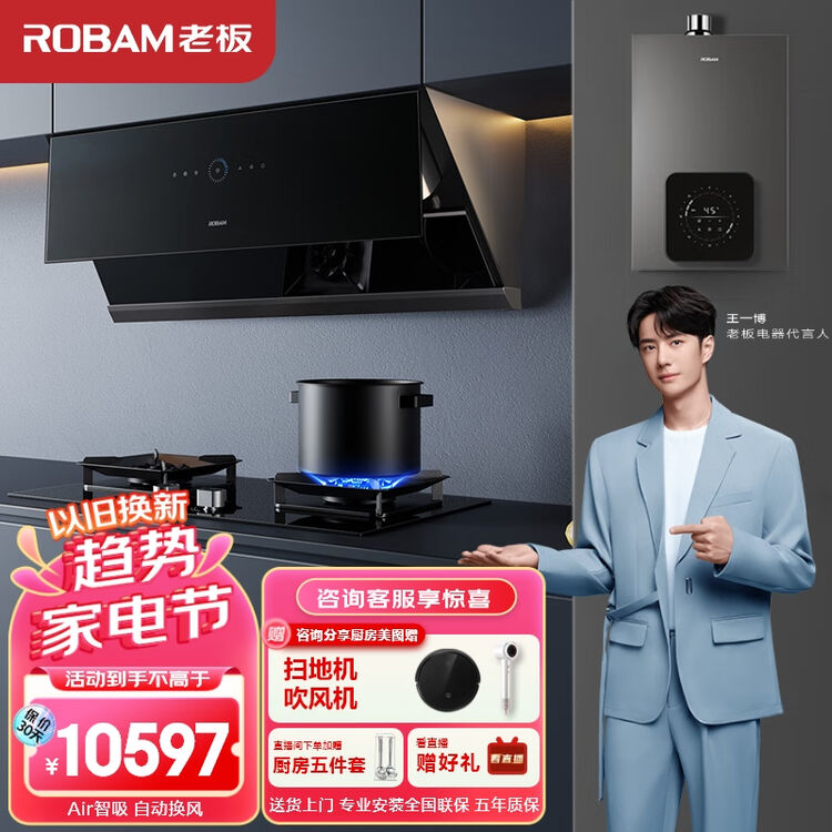 老板（Robam）厨房多件套抽油烟机灵犀全自动侧吸变频26风量燃气灶具燃气热水器天然气29A9S+57B6DT+HD622A-16【图片 价格 品牌 评论】-京东