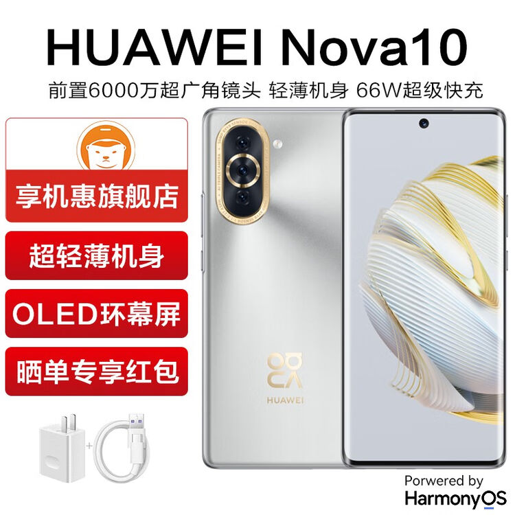 华为nova10 新品手机 10号色 【全网通8GB+128GB】含原装66W充电套装【图片 价格 品牌 评论】-京东