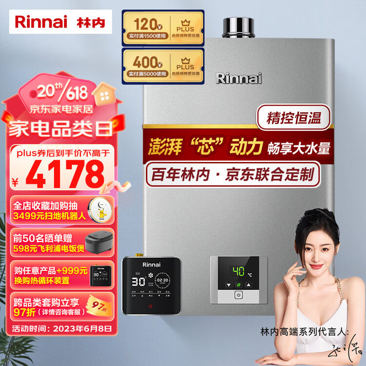 林内（Rinnai）16升燃气热水器 零冷水两件套 澎湃大水量 芯动力系列RUS-16QD31+SG（JSQ31-D31）【图片 价格 品牌 评论】-京东