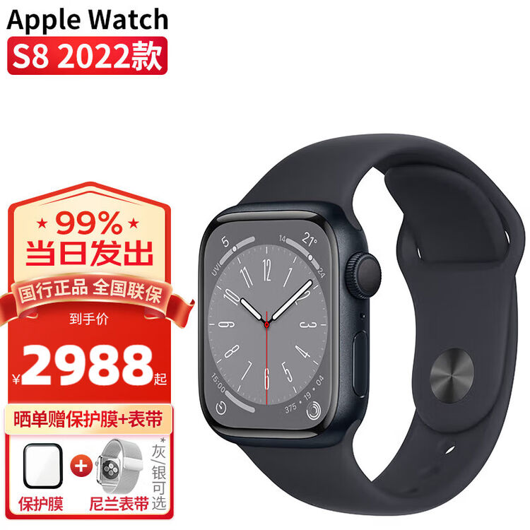 苹果（Apple） watch苹果手表s8 iwatch8智能运动手表男女通用款 s7更新款 【S8】午夜色 标配 41毫米 GPS款 铝金属 ...