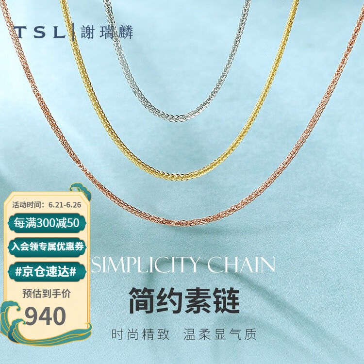 谢瑞麟（TSL）18k金项链白金黄金玫瑰金彩金肖邦链AF185 K红【图片 价格 品牌 评论】-京东