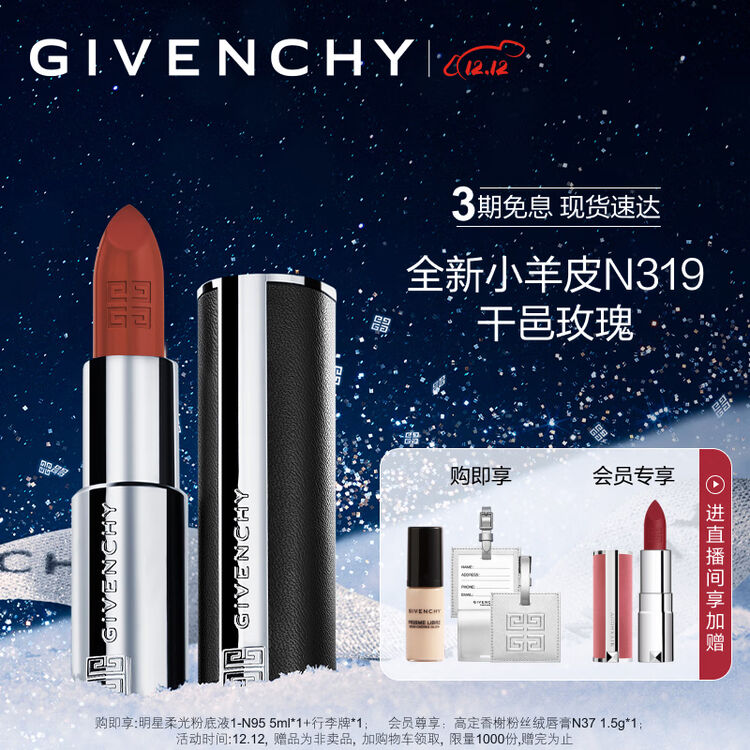 纪梵希（Givenchy）高定禁忌唇膏小羊皮口红礼盒N319干邑玫瑰 生日礼物圣诞礼物新年【图片 价格 品牌 评论】-京东