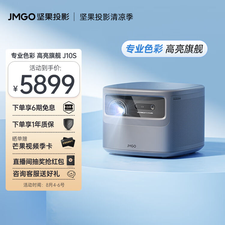 坚果（JMGO）J10S 投影仪家用投影机 卧室智能家庭影院白天投墙可看 J系列旗舰【图片 价格 品牌 评论】-京东