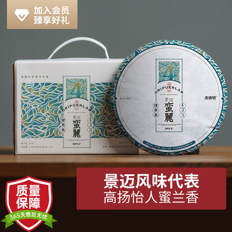 吉普号 茶叶 普洱茶生茶 433景迈蛮丽 大树茶 春茶饼茶 2020年 357g * 1饼【图片 价格 品牌 评论】-京东