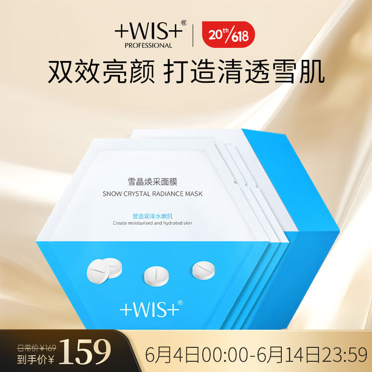 WIS雪晶焕采面膜24片 补水保湿面膜络氨酸酶男士女士面膜【图片 价格 品牌 评论】-京东