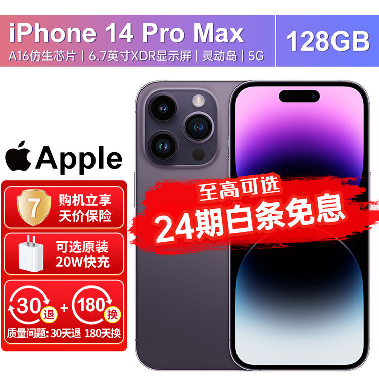 Apple iPhone 苹果14promax（A2896）iPhone14promax 5G手机 暗紫色 128G 套装三：搭配12期白条分期免息【图片 价格 品牌 评论】-京东