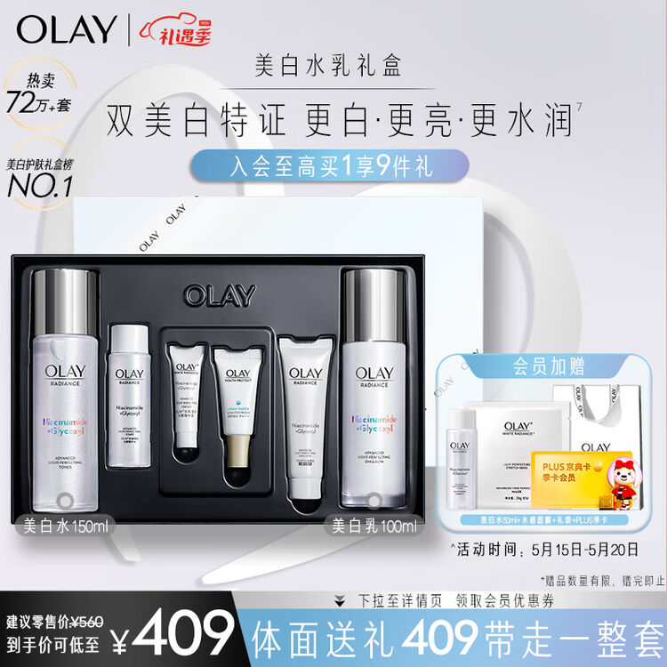 玉兰油（OLAY）小白瓶美白水乳补水护肤品套装礼盒(乳液+爽肤水)520情人节礼物【图片 价格 品牌 评论】-京东