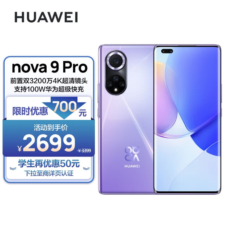 HUAWEI nova 9 Pro 双3200万前置Vlog镜头 100W超级快充 10亿色臻彩屏 8GB+256GB普罗旺斯 华为鸿蒙手机【图片 价格 品牌 评论】-京东