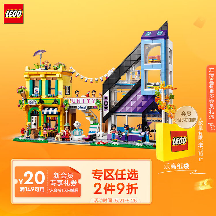 乐高（LEGO）积木41732市中心花店和家具店12岁+女孩玩具六一儿童节礼物【图片 价格 品牌 评论】-京东