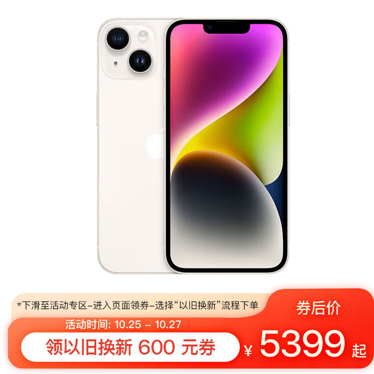 Apple iPhone 14 (A2884) 128GB 星光色 支持移动联通电信5G 双卡双待手机【图片 价格 品牌 评论】-京东
