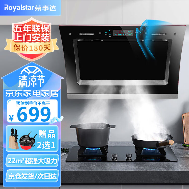 荣事达（Royalstar）抽油烟机侧吸式家用自动清洗大吸力排烟机公寓超薄大风量挥手体感触屏吸烟机【包安装】【图片 价格 品牌 评论】-京东