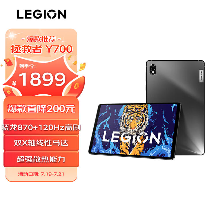 联想拯救者Y700 8.8英寸 128GB 游戏学习影音娱乐平板 骁龙870 2.5k 120Hz刷新率 广色域 护眼 随身便携 快充【图片 价格 品牌 评论】-京东