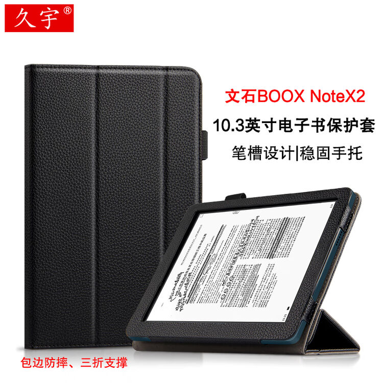 久宇 适用BOOX文石Note X2保护套10.3英寸墨水屏平板电纸书皮套note x2办公本外套 爵士黑【三折支撑包边防摔】 NOTE X2 ...