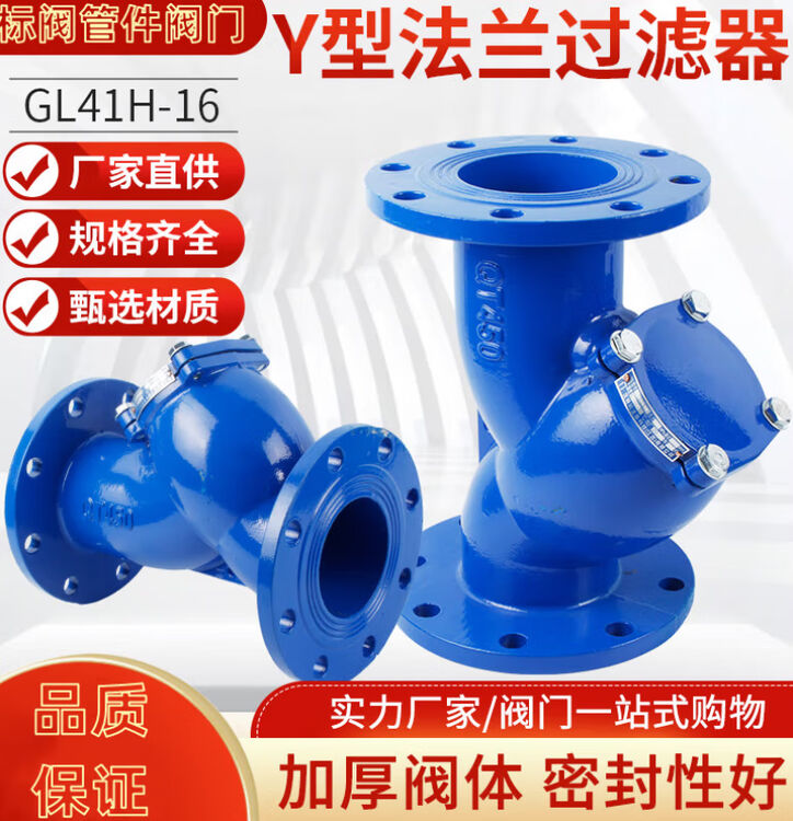 霁之沁GL41H-16Q 法兰Y型过滤器 QT450球墨铸铁 法兰过滤器DN50 100 450 球墨铸铁 DN40【图片 价格 品牌 评论】-京东
