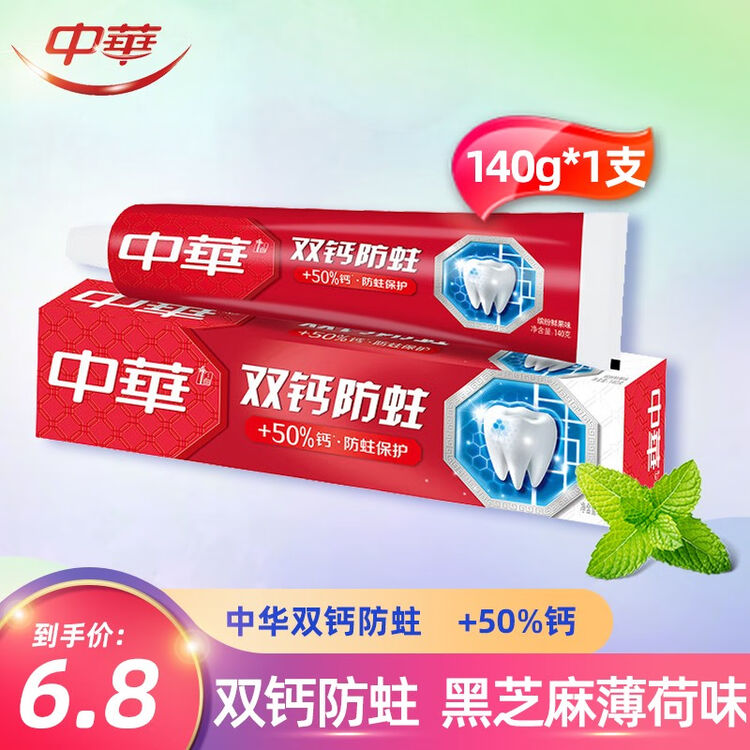 中华 牙膏双钙防蛀亮白清新口气坚固牙齿家庭装成人牙膏 黑芝麻薄荷140g*1支【图片 价格 品牌 评论】-京东