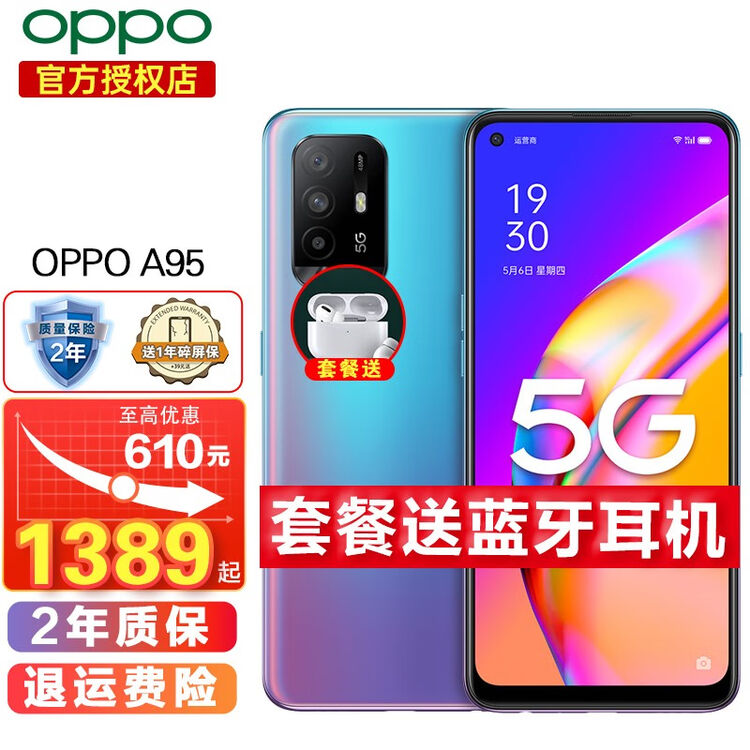 OPPO A95 5G新品oppo手机【1389起】长续航5g全网通 oppoa95手机 曙光 8GB+128GB【晒单返20+2年联保 ...