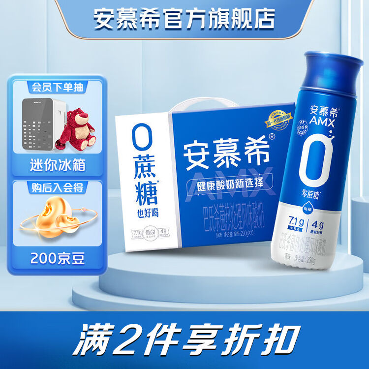 安慕希新品AMX0蔗糖PET原味酸奶35%蛋白质早餐230g*10零蔗糖送礼5月产 PET原味230gx10瓶x1箱【图片 价格 品牌 评论】-京东