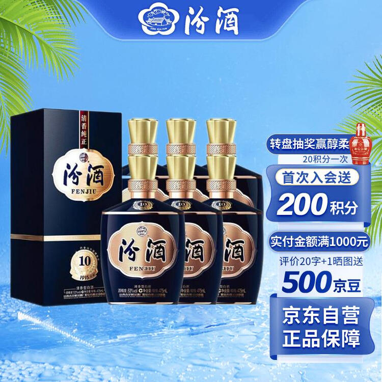 汾酒 1915巴拿马10 清香型白酒 53度 475ml*6瓶 整箱装【图片 价格 品牌 评论】-京东