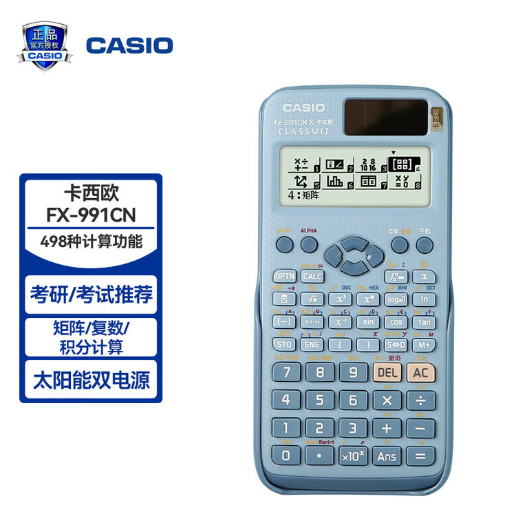 卡西欧（CASIO）FX-991CN 科学函数计算器 物理化学竞赛 大学生 考研 蓝色款【图片 价格 品牌 评论】-京东