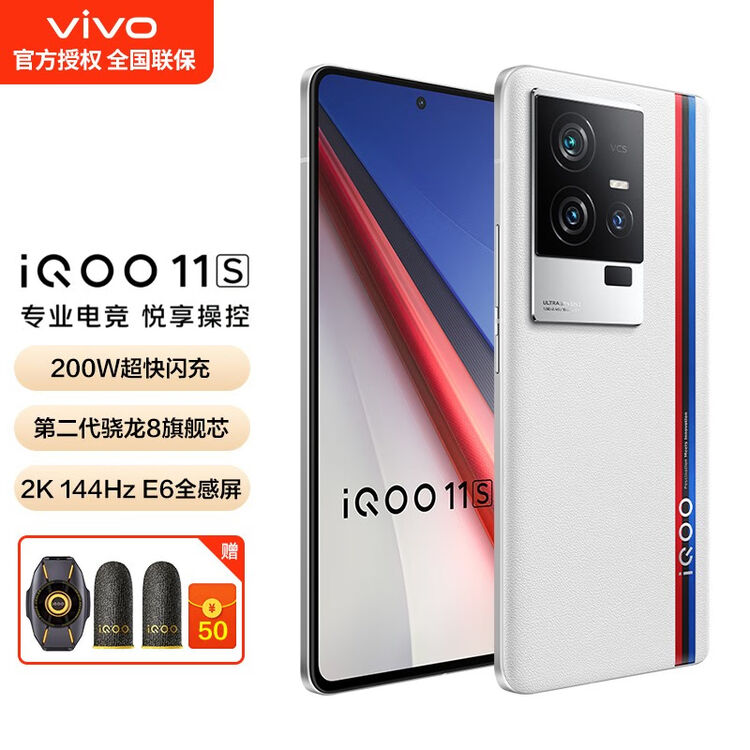 vivo iQOO 11s 手机5G新品 2K 144Hz 200W闪充 电竞旗舰iqoo11s 传奇版 12GB+256GB 官方标配【图片 价格 品牌 评论】-京东