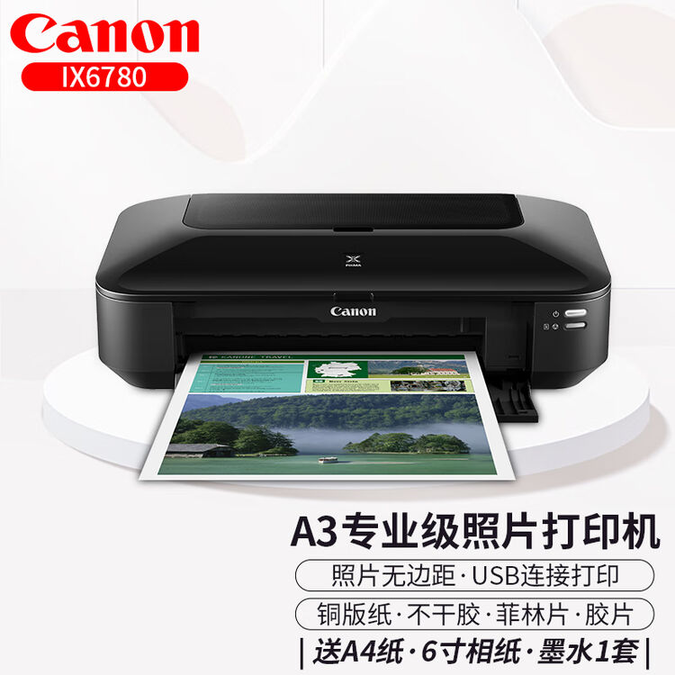 佳能（Canon）A3喷墨打印机IX6780不干胶铜版纸打印专业彩色照片无边距5...【图片 价格 品牌 评论】-京东