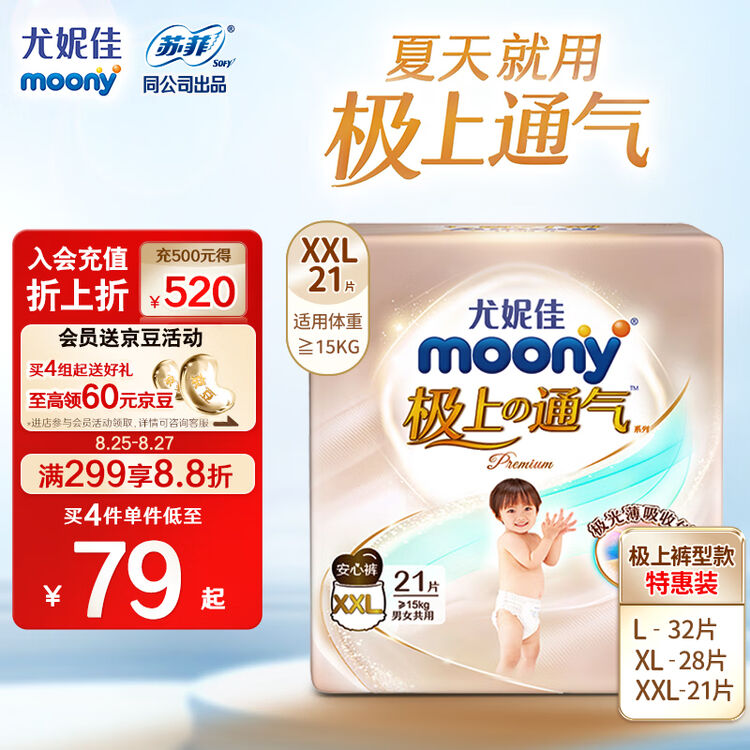 MOONY尤妮佳极上中包装拉拉裤XXL21片(15kg以上) 极光薄超薄透气【图片 价格 品牌 评论】-京东