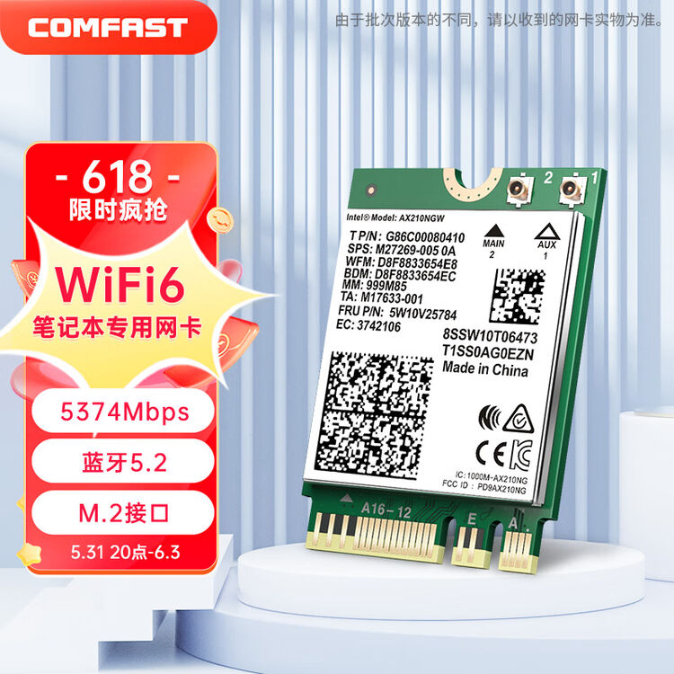 COMFAST AX210-M千兆三频5G无线网络wifi接收器M2接口笔记本电脑内置WIFI6代无线网卡5374M蓝牙5.2二合一 【图片 ...