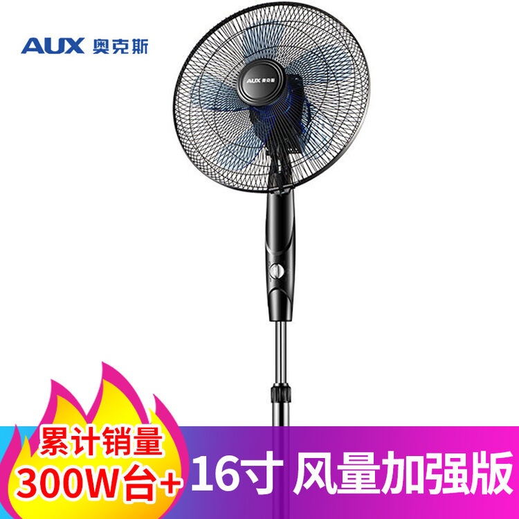 奥克斯（AUX）FS-40-A1613 电风扇/落地扇/家用风扇/五叶大风量风扇/空气流通/摇头风扇/工业风扇【图片 价格 品牌 评论】-京东