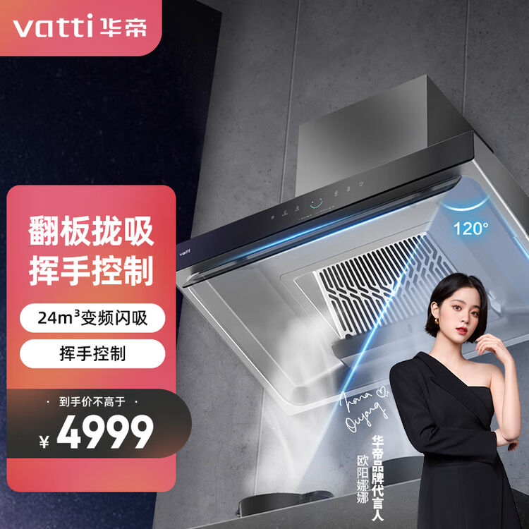 华帝（VATTI）XL410 欧式家用顶吸式抽油烟机 24大风量 翻板拢吸 挥手控制 自清洁恒吸 柔和LED灯 【图片 价格 品牌 评论】-京东
