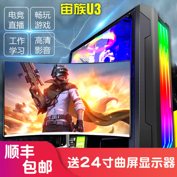 2023新款宙族U3台式电脑 256G+8G 套餐一 主机加显示器【图片 价格 品牌 评论】-京东