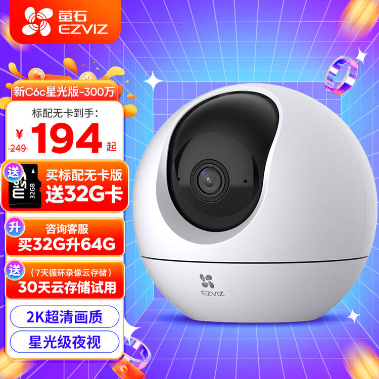 萤石摄像头C6C2K星光夜视智能家居云台莹石室内摄像头监控器家用无线 新C6c 星光版【300万星光夜视】 标配无卡+【联系客服限量赠32G ...