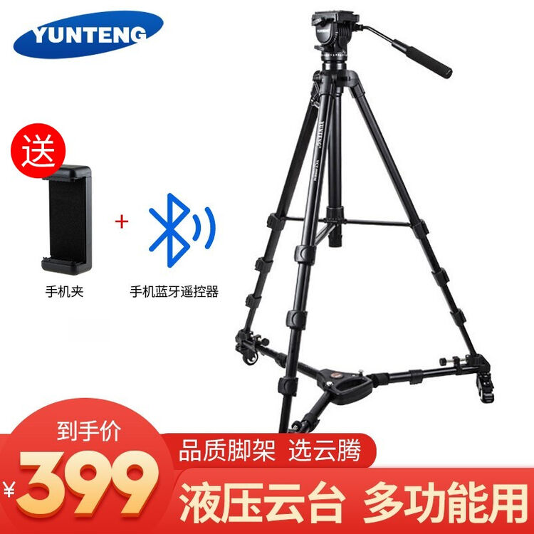 云腾vct-999三脚架大型2m高液压阻尼云台专业摄像机单反相机三角架索尼佳能尼康宾得Gopro 三脚架+云腾900脚轮【图片 价格 品牌 ...