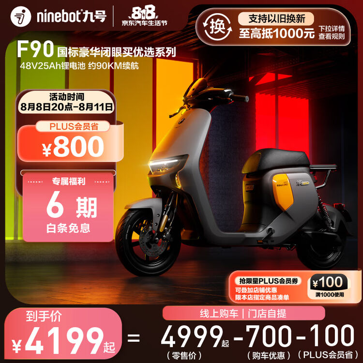 九号（Ninebot）九号电动车远行者F90新国标可上牌电动自行车智能【门店自提】 颜色到门店选【图片 价格 品牌 评论】-京东
