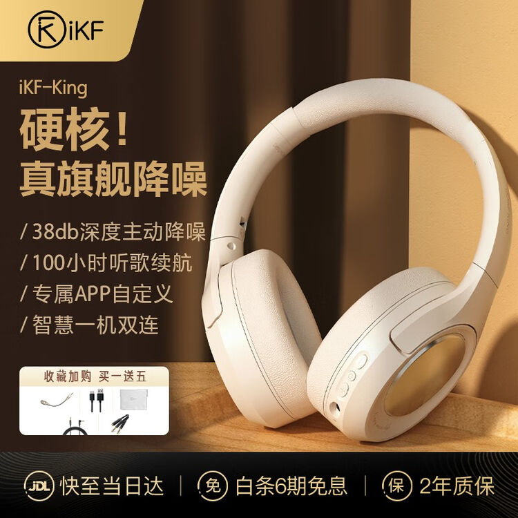 iKF King S【APP五档降噪】主动降噪头戴式anc无线蓝牙耳机电脑带麦克风电竞游戏有线网课男女通用 云岩白-进阶版+ANC降噪+100h续航 标配 专属APP【图片 价格 品牌 评论】-京东