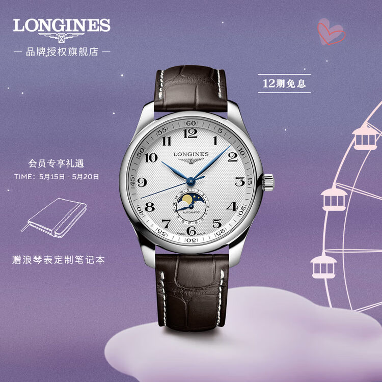 浪琴(Longines)瑞士手表 名匠系列 月相机械皮带男表 L29194783【图片 价格 品牌 评论】-京东