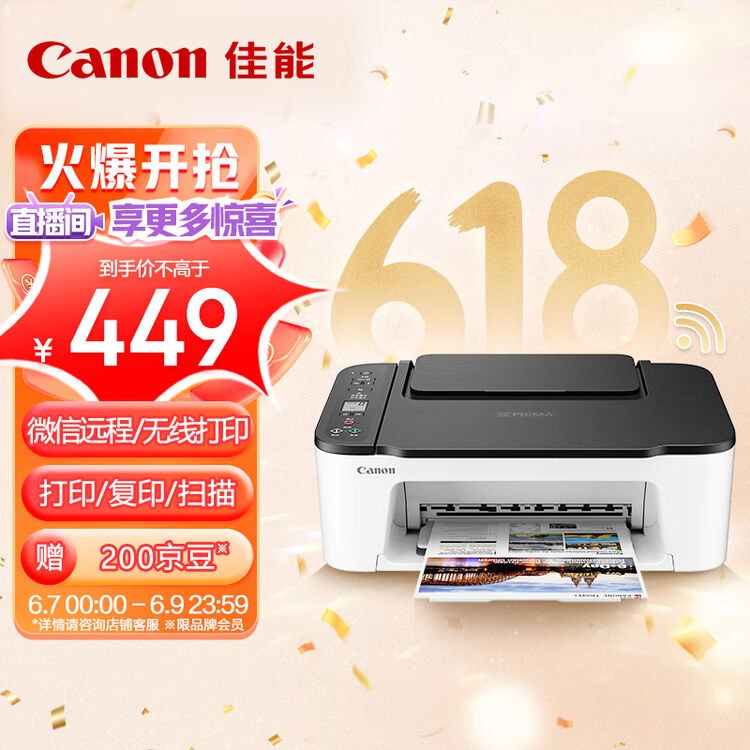 佳能（Canon）TS3480（黑白）无线家用彩色喷墨多功能一体机（打印/复印/扫描 微信远程打印 作业照片/SOHO）【图片 价格 品牌 ...