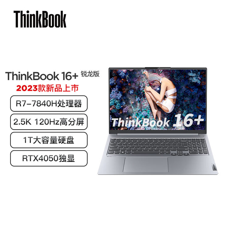 ThinkPad联想ThinkBook 16+ 2023款 AMD锐龙标压轻薄游戏本 16英寸标压R7-7840H 32G 1TB SSD RTX4050 2.5K 120Hz【图片 价格 ...